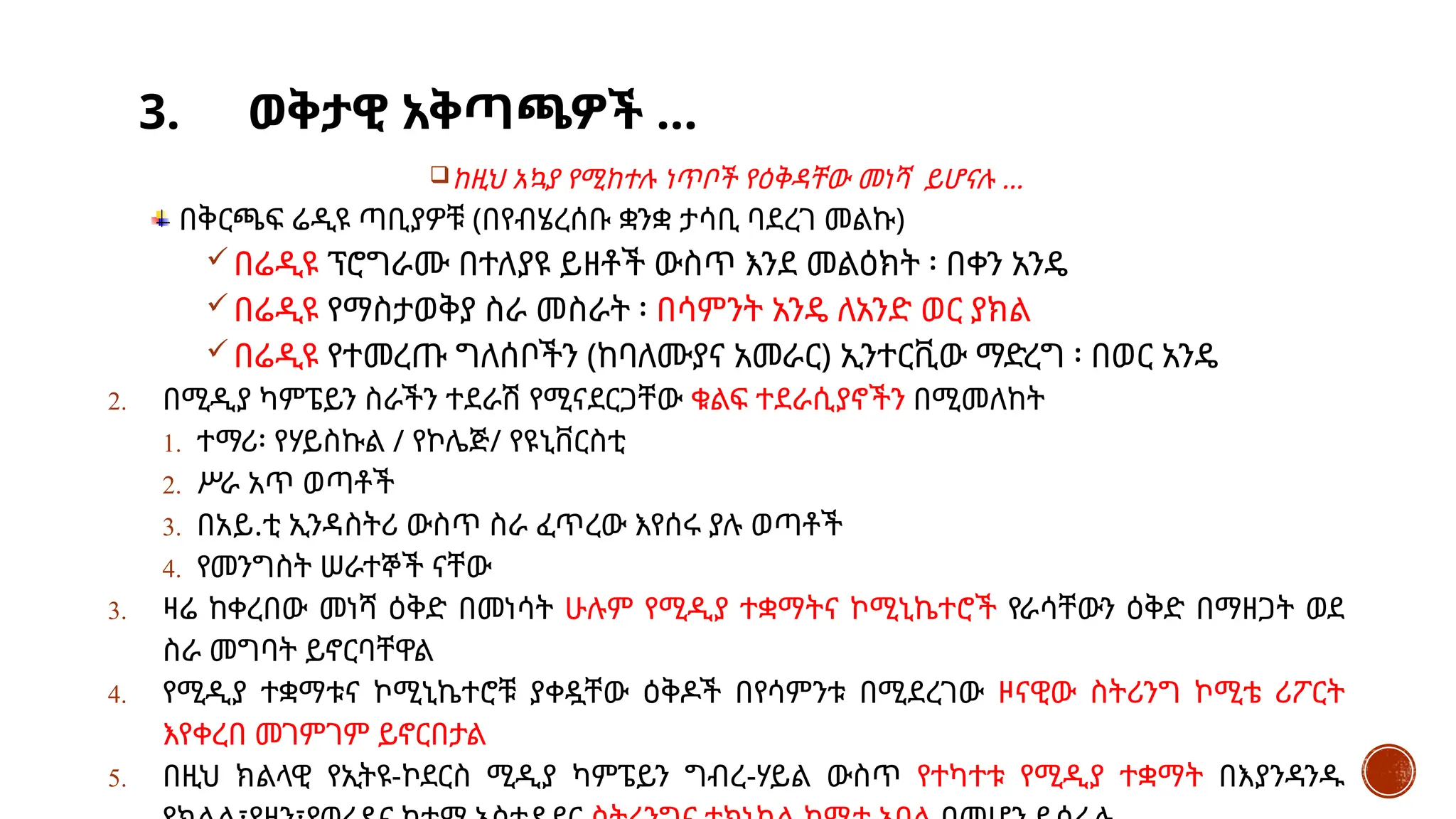 Ethio_Coder_Regional_Media_Team_Info_and_Direction_about_ethio_coders.pptx