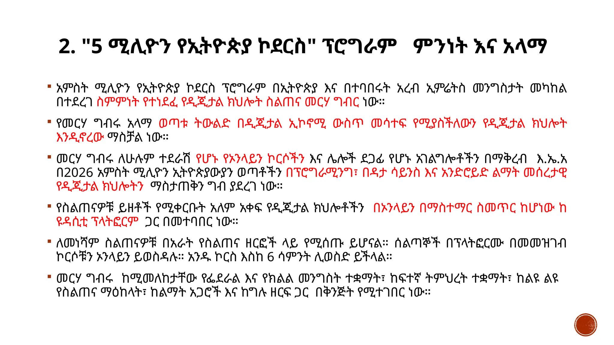 Ethio_Coder_Regional_Media_Team_Info_and_Direction_about_ethio_coders.pptx