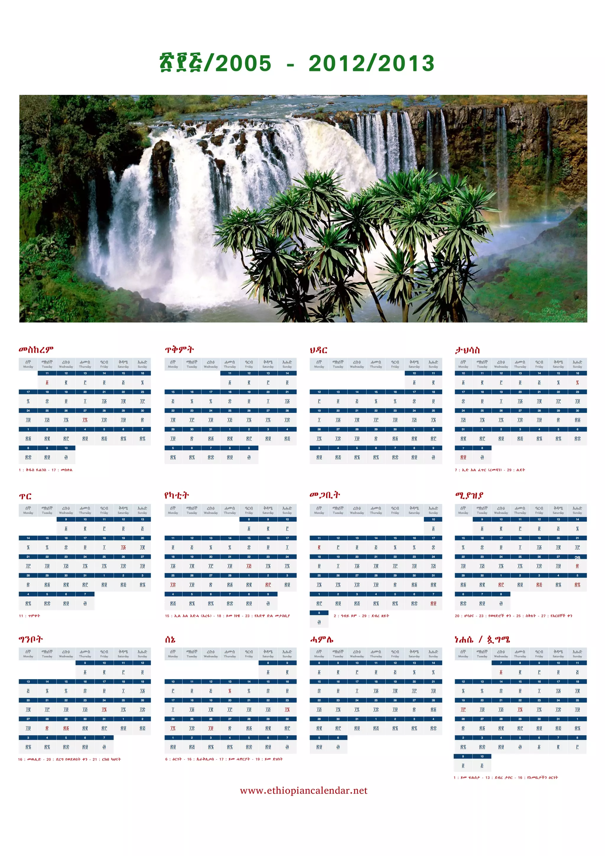 Ethiopian calendar-2005 | PDF