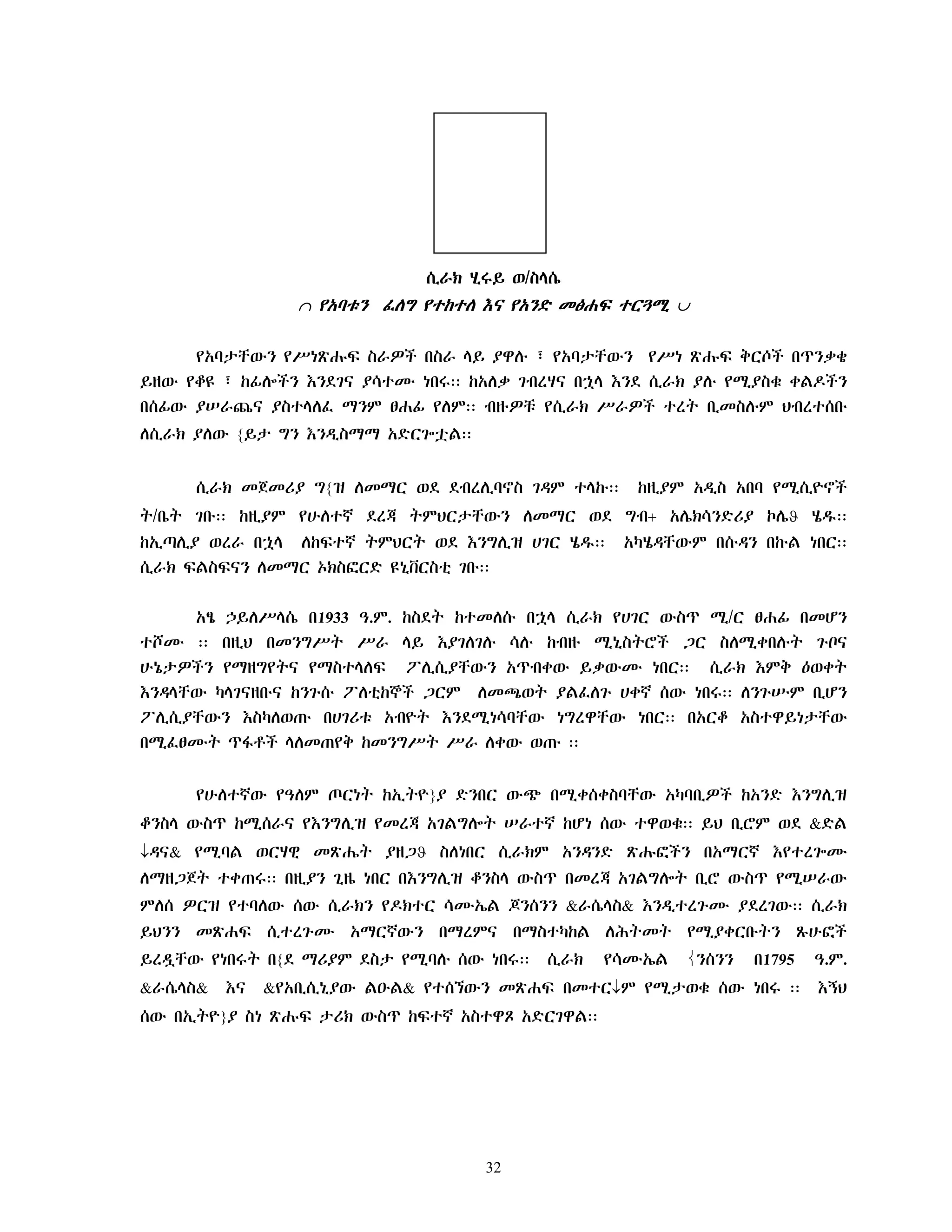 Ethiopian writers' biography | PDF