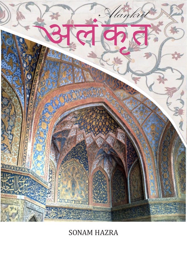 Alankrit | PDF