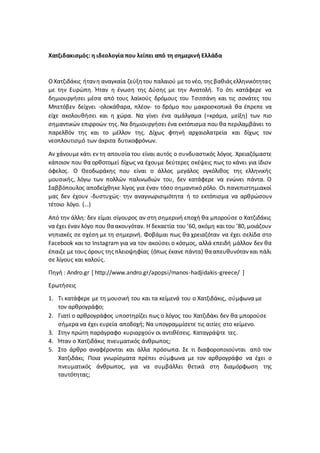 Ελληνική εθνική ταυτότητα Γ Λυκείου | PDF
