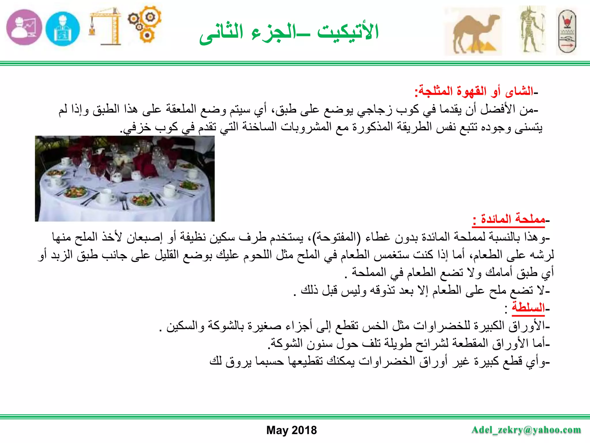 Etiquette part 2 arabic | PPT | Free Download