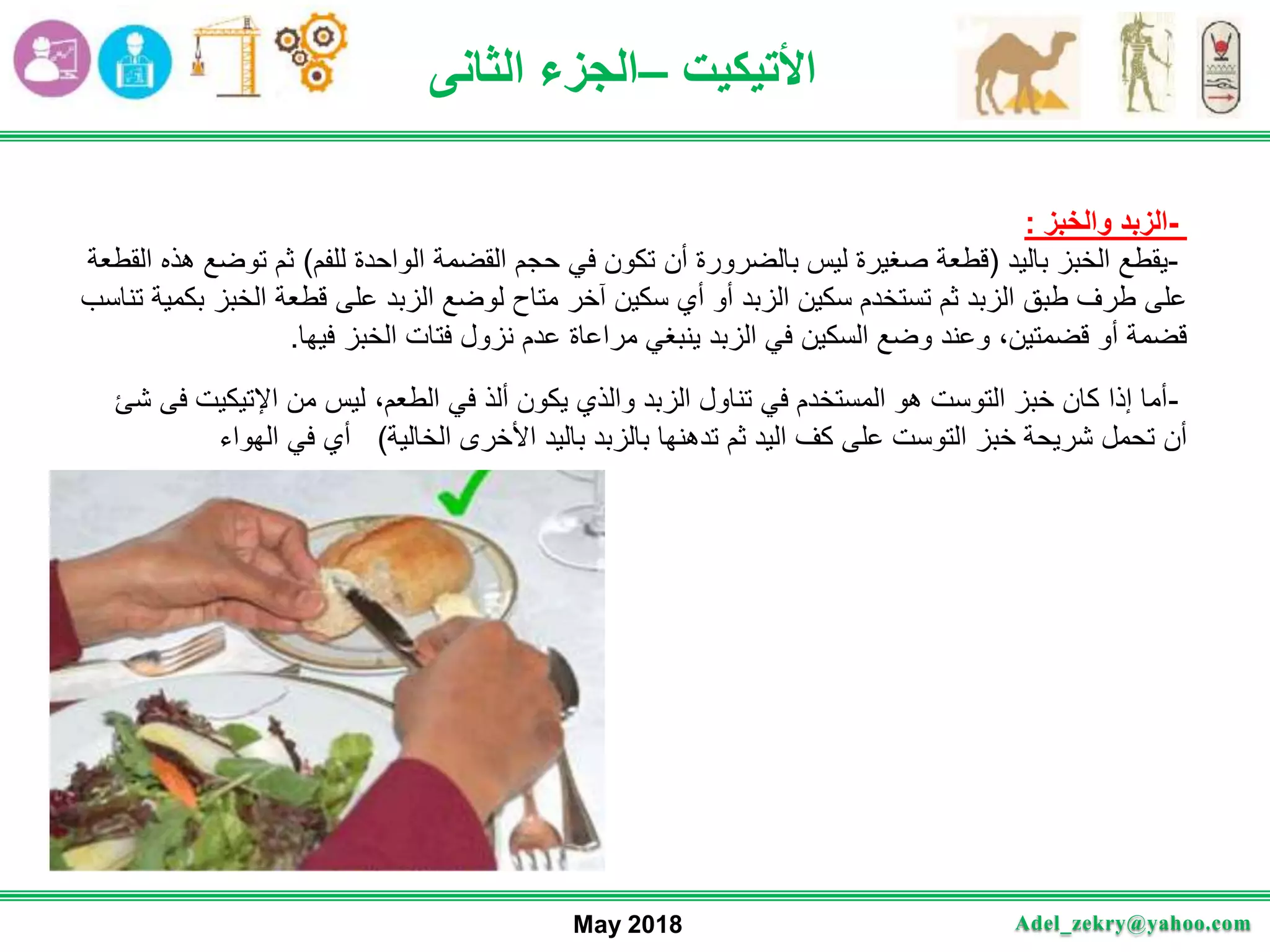 Etiquette part 2 arabic | PPT | Free Download