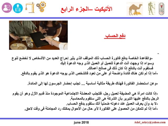 Etiquette part 4 arabic | PPTX