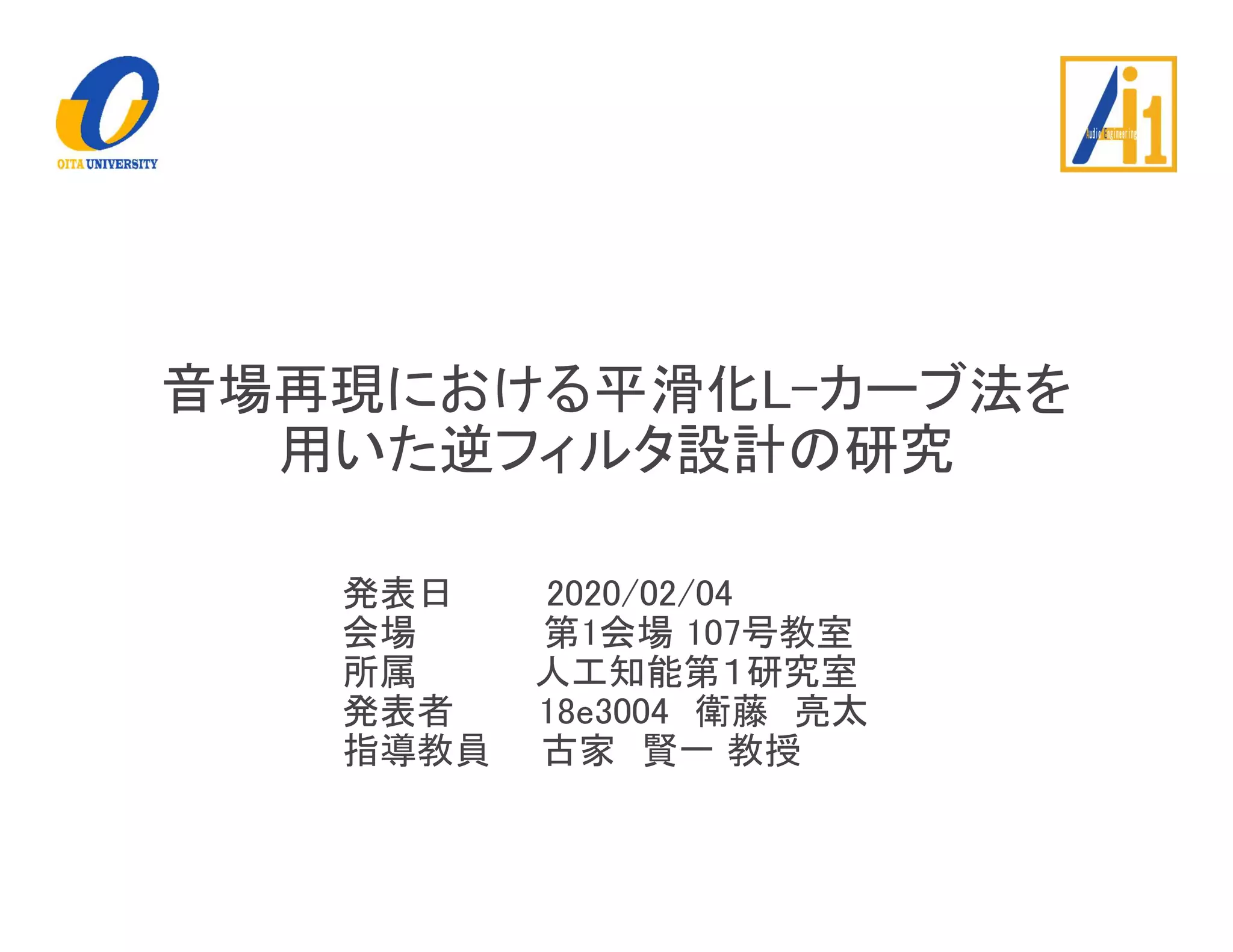 Inverse F ilter design using smoothed L-curve method in Freqency Domain ...
