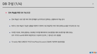 ETRI_시즌3_DB(Subtasks1-4).pdf