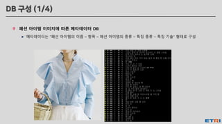 ETRI_시즌4_DB.pdf