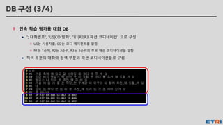 ETRI_시즌4_DB.pdf
