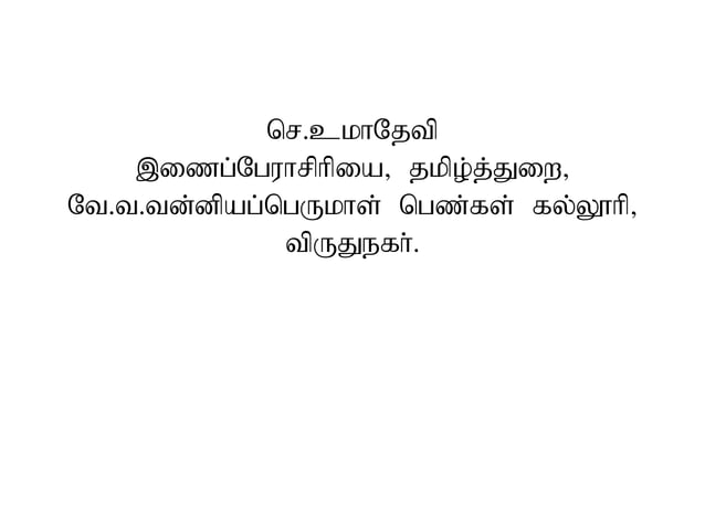 Ettuthogai noolgal | PDF