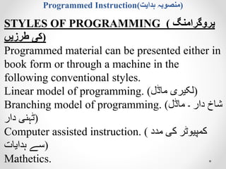 Education Technology: Program Instruction or Learning | PPT