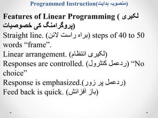 Education Technology: Program Instruction or Learning | PPT