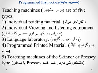 Education Technology: Program Instruction or Learning | PPTX