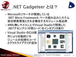 .NET Gadgeteerでプロトタイピングする EnOceanエネルギーハーベスティング システム | PPT