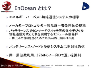 .NET Gadgeteerでプロトタイピングする EnOceanエネルギーハーベスティング システム | PPT