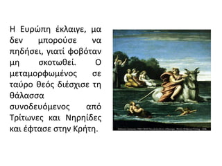 Η ιστορία της Ευρώπης | PPT