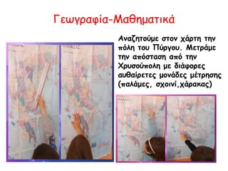etwinning "Χρωματοπιτσιλίσματα-Ιστοριοδημιουργήματα" σύνδεση με το ...