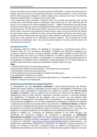 eTwinning project "My dear LADIES" evaluation - Greece | PDF