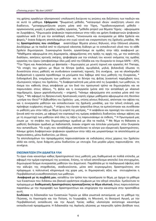 eTwinning project "My dear LADIES" evaluation - Greece | PDF