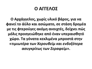 Euaggelismos tistheotokou | PDF