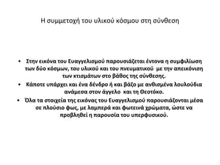 Euaggelismos tistheotokou | PDF