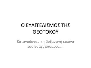 Euaggelismos tistheotokou | PDF
