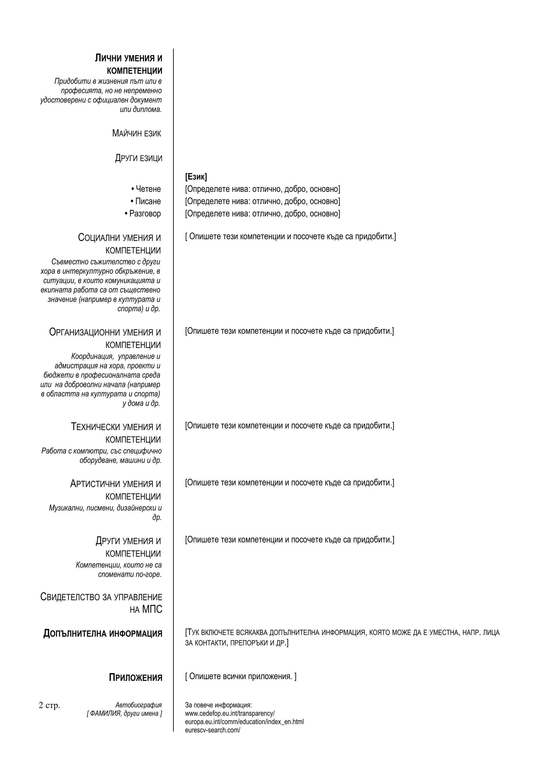 Eu format cv-bg | DOC