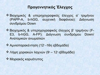 Γενετική Ιατρική | PPT