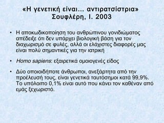 Γενετική Ιατρική | PPT