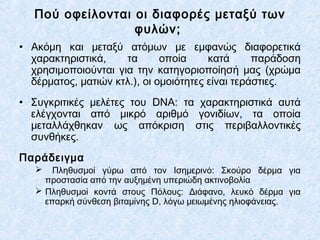 Γενετική Ιατρική | PPT