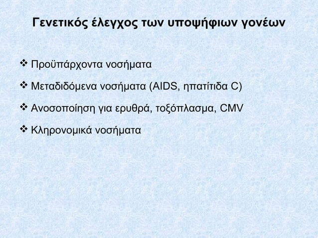 Γενετική Ιατρική | PPT