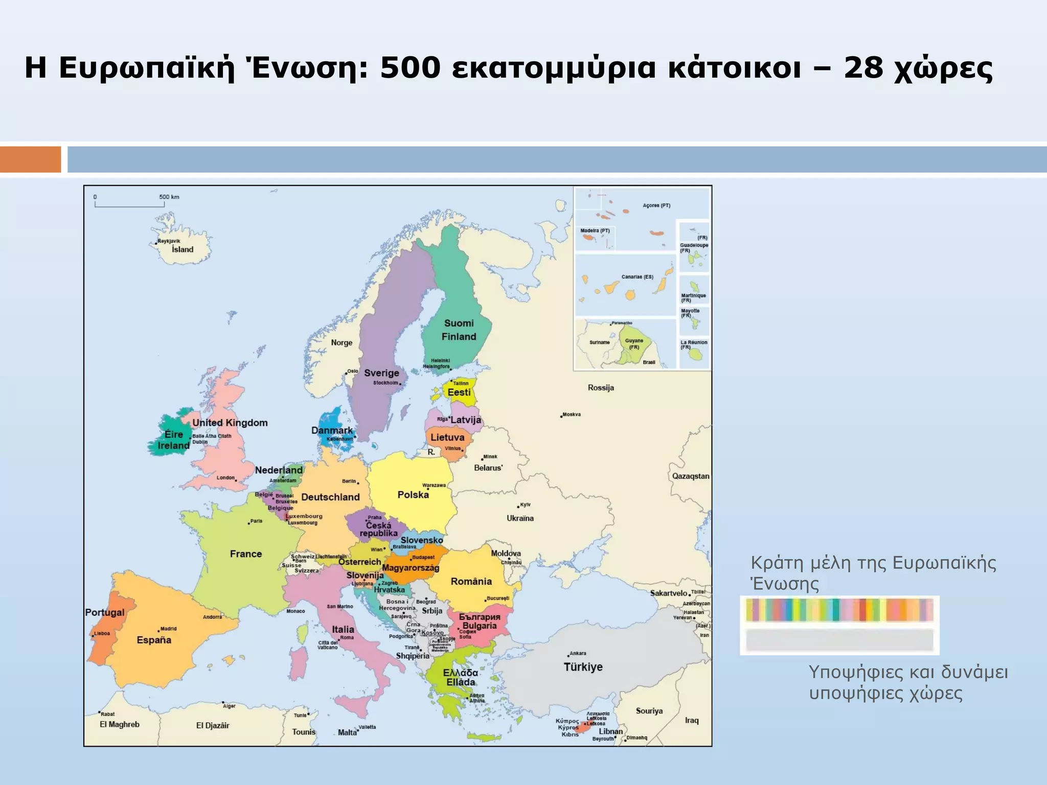 Ευρωπαϊκή Ένωση | PPT