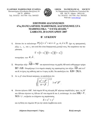 Θέματα Μαθηματικού Διαγωνισμού Ευκλείδης 2007 | PDF