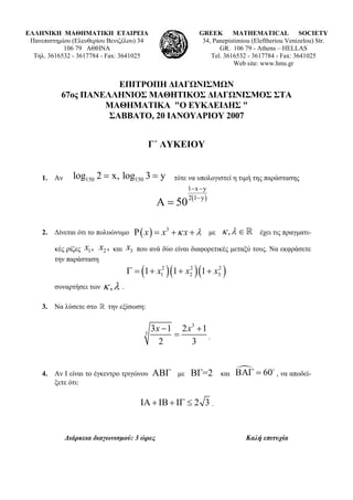 Θέματα Μαθηματικού Διαγωνισμού Ευκλείδης 2007 | PDF
