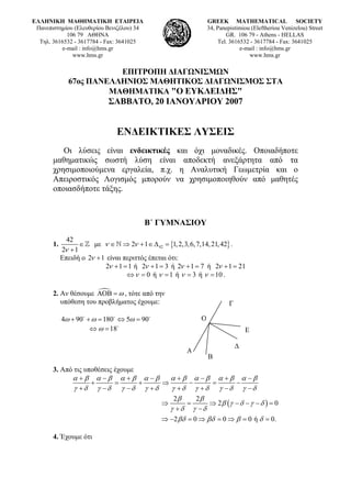 Θέματα Μαθηματικού Διαγωνισμού Ευκλείδης 2007 | PDF