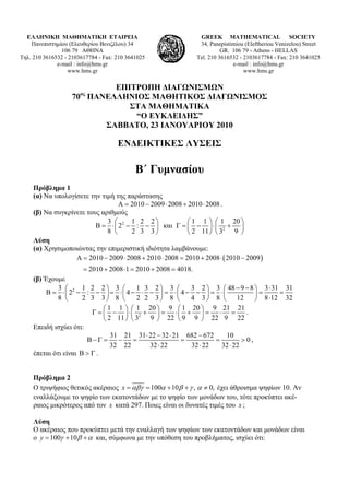 Θέματα Μαθηματικού Διαγωνισμού Ευκλείδης 2010 | PDF