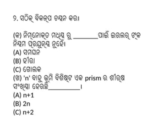 Euler's formula class 8 .pptx