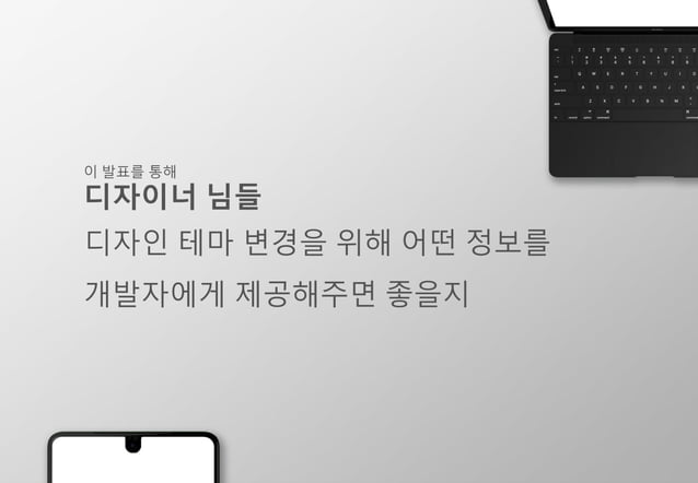 Material Design Theme & Flutter by Eunsil Jo | PPT