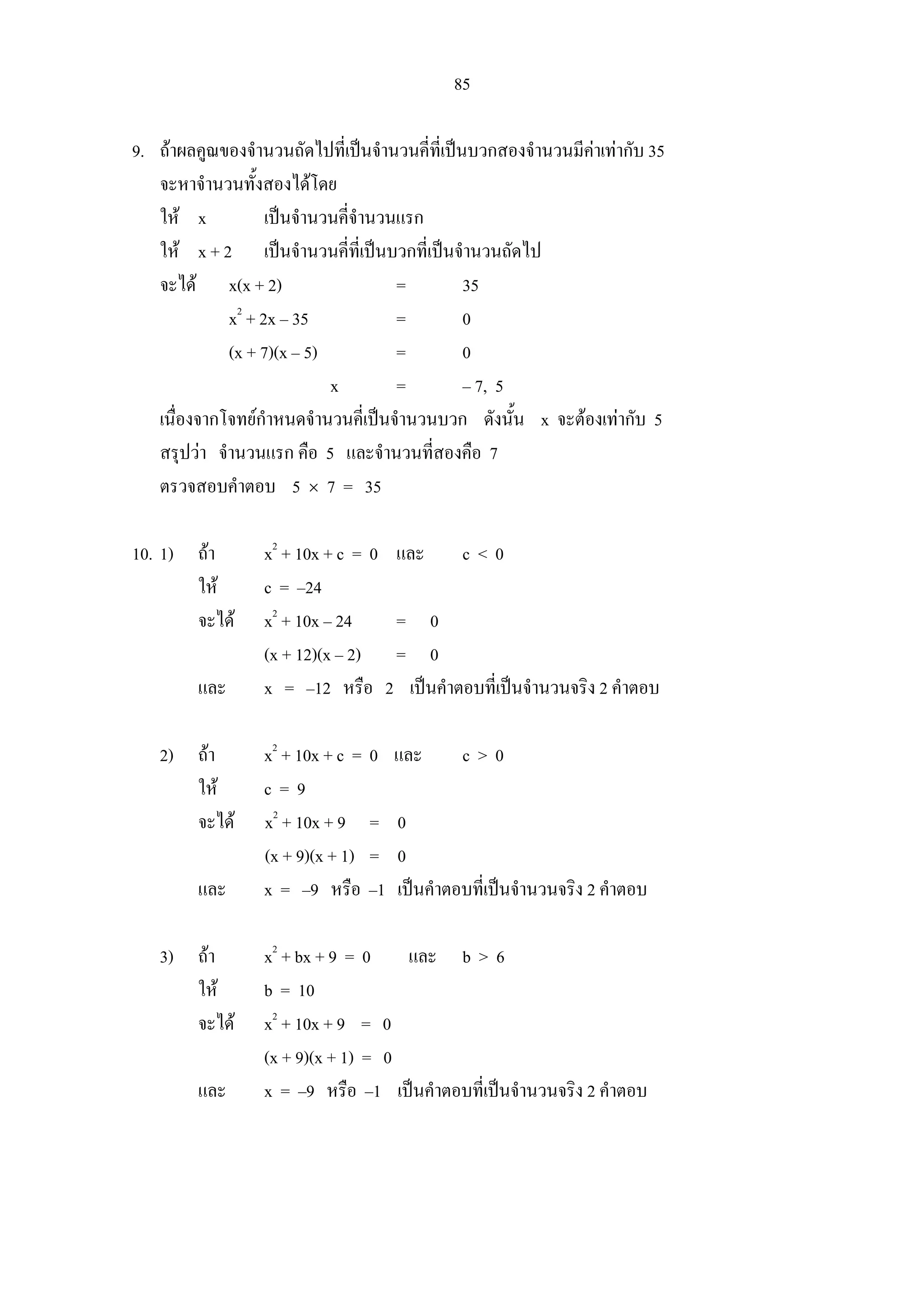 Basic m4-1-chapter3 | PDF