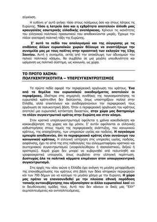 DPE - European Parliament | PDF