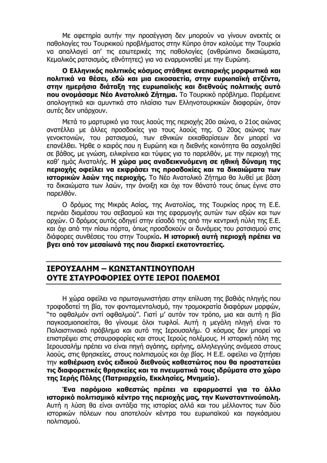 DPE - European Parliament | PDF