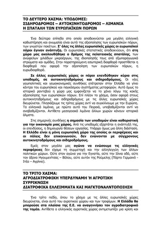 DPE - European Parliament | PDF