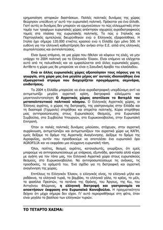 DPE - European Parliament | PDF