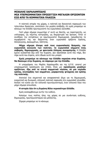 DPE - European Parliament | PDF