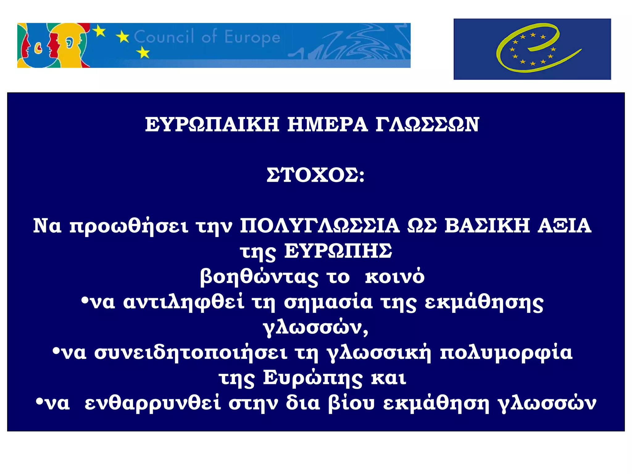 European day of foreign languages | PPT