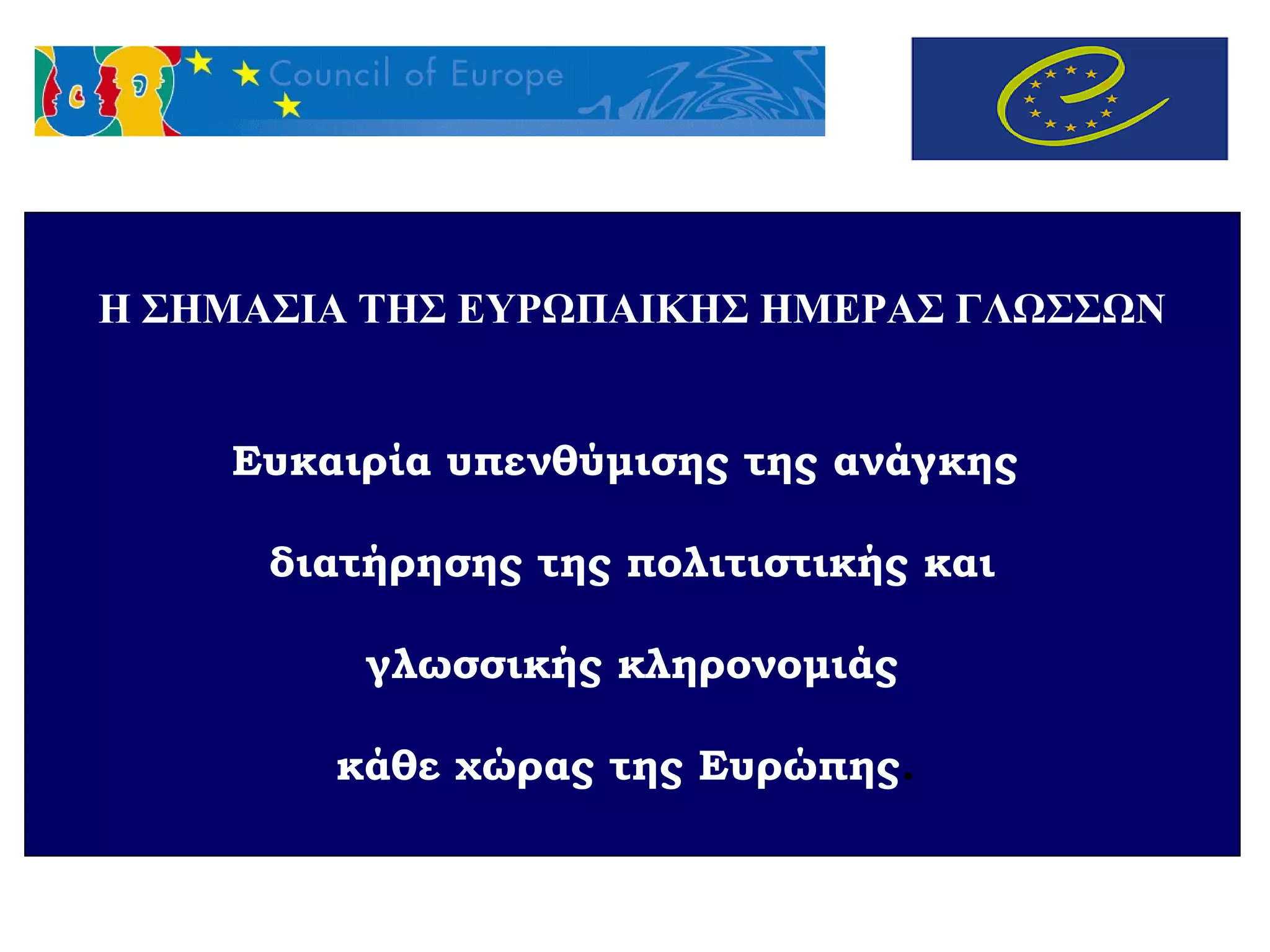 European day of foreign languages | PPT