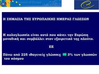European day of foreign languages | PPT