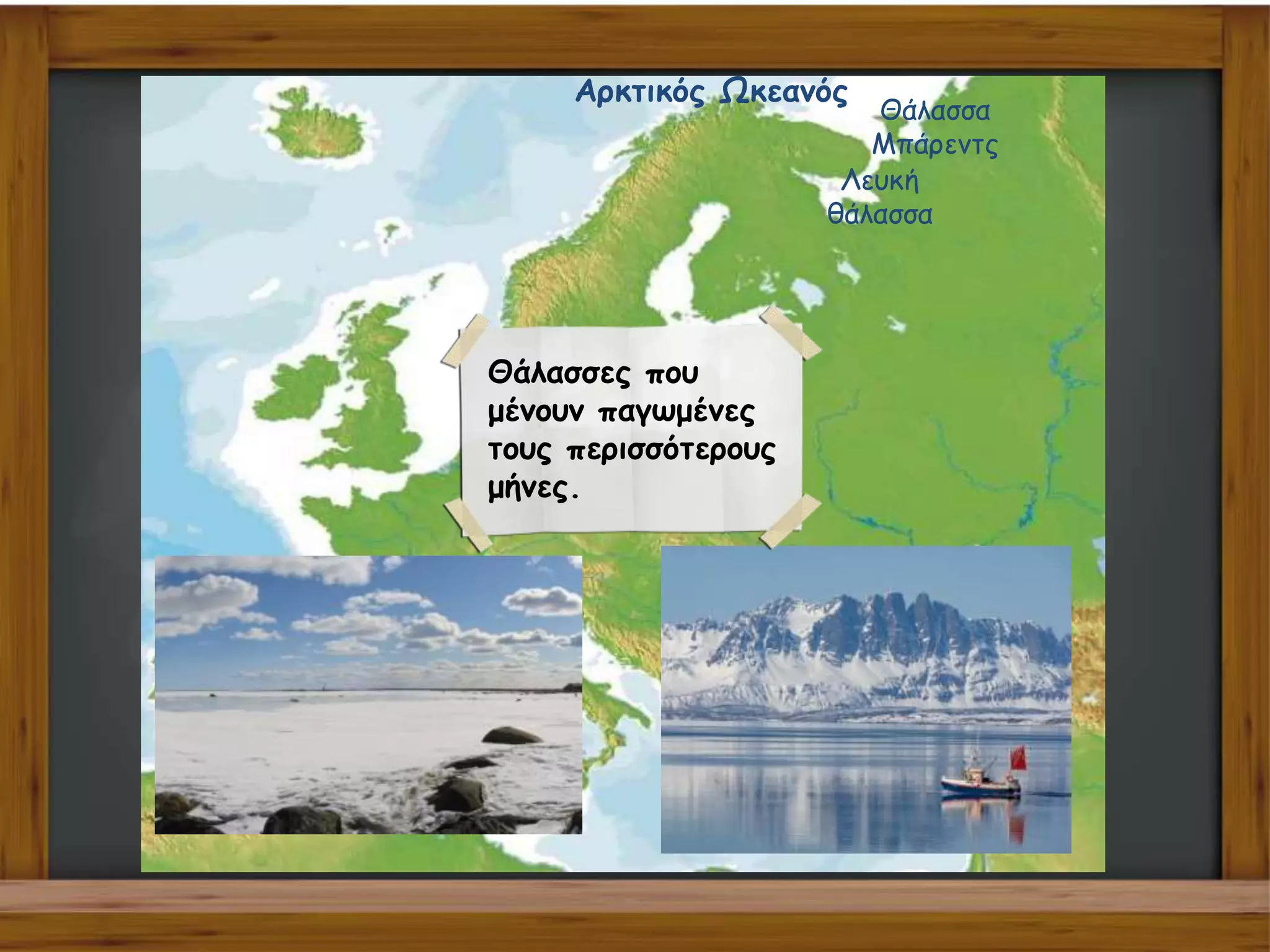 European seas | PPTX