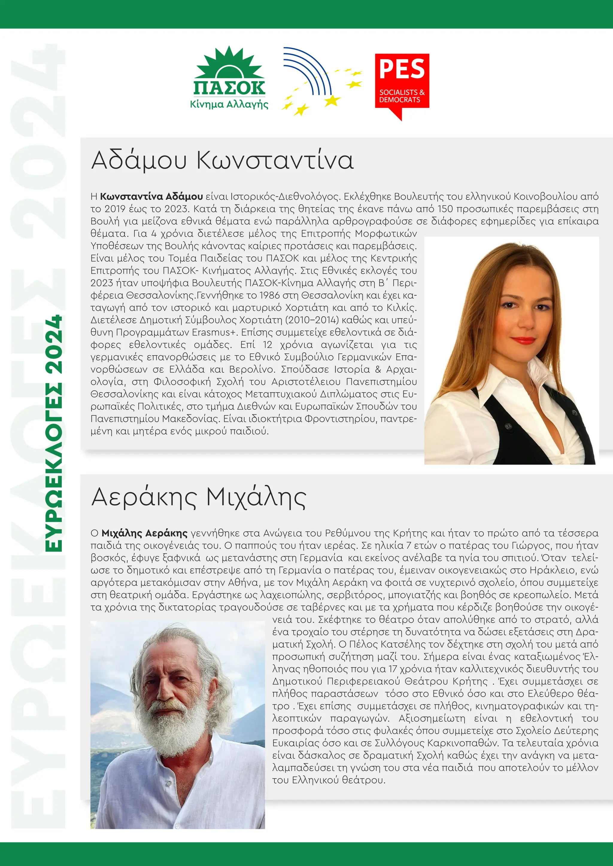 pasok_kinal_ypopsifioi_evroekloges2024.pdf