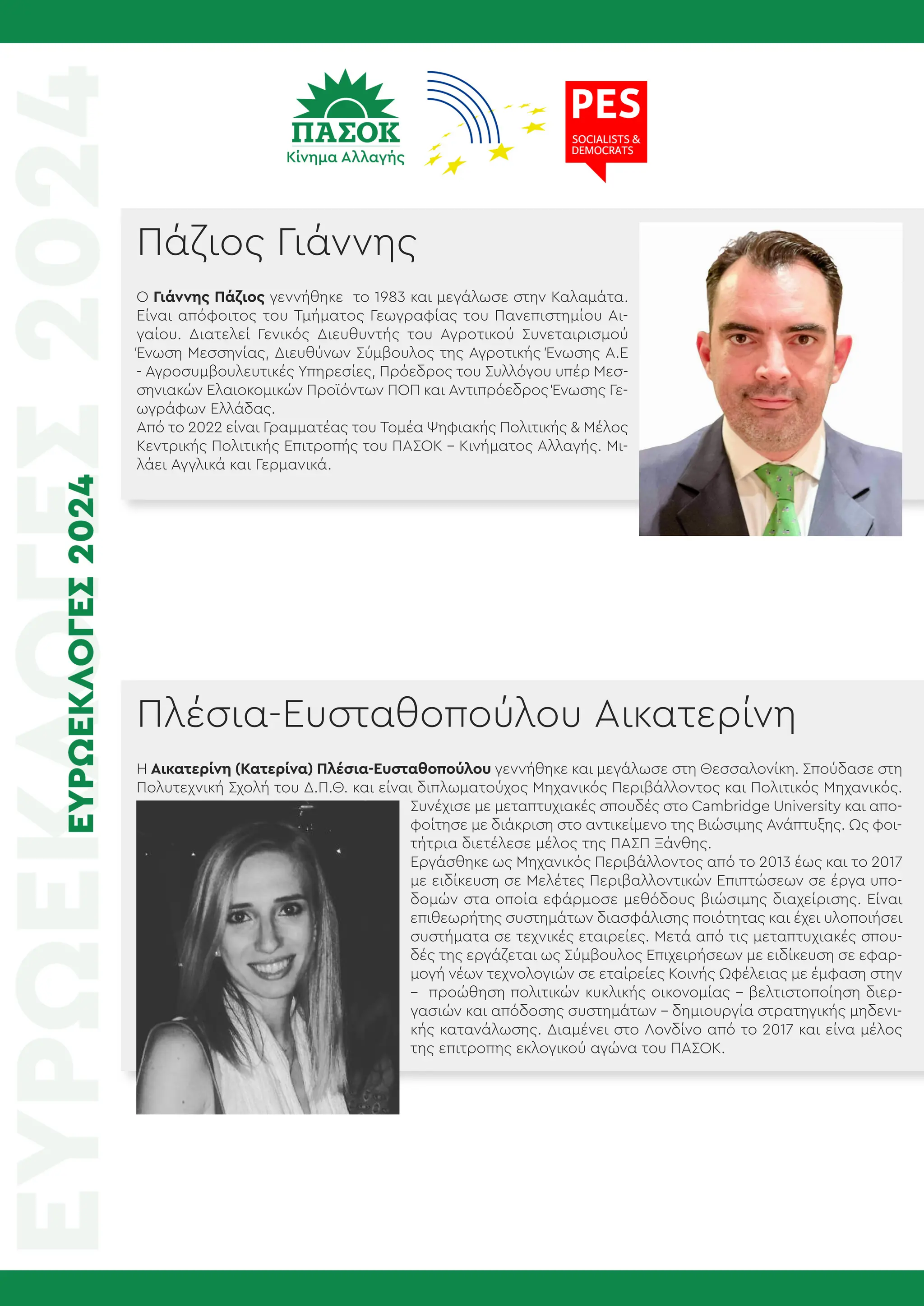 pasok_kinal_ypopsifioi_evroekloges2024.pdf